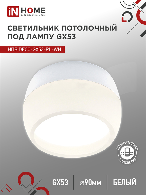 Светильник потолочный НПБ DECO-GX53-RL-WH под лампу GX53 90х52мм белый ...