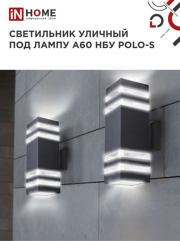 Светильник уличный настенный двусторонний НБУ POLO-S-2хA60-BL ...