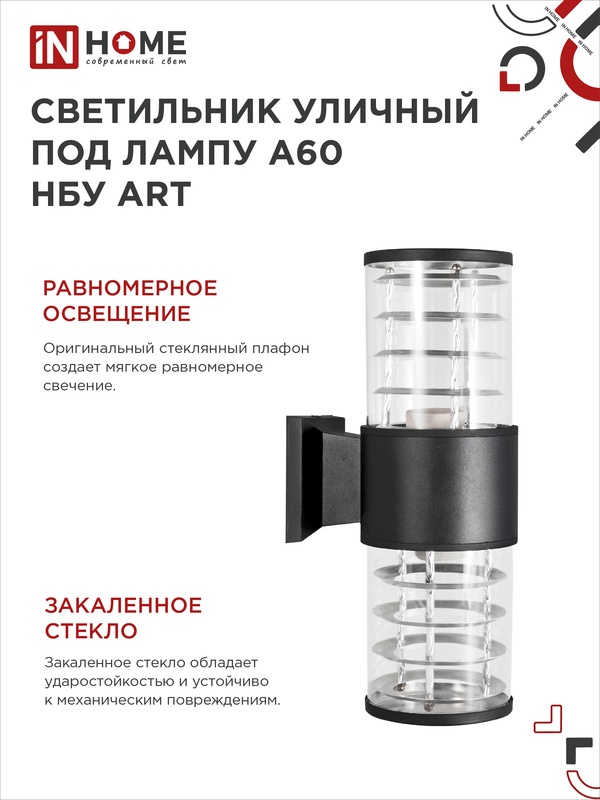 Светильник уличный настенный двусторонний НБУ ART-2хA60-BL алюминиевый ...